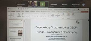 Επιτυχές το 1ο webinar του Επιστημονικού Τομέα Δερματολογικής ...